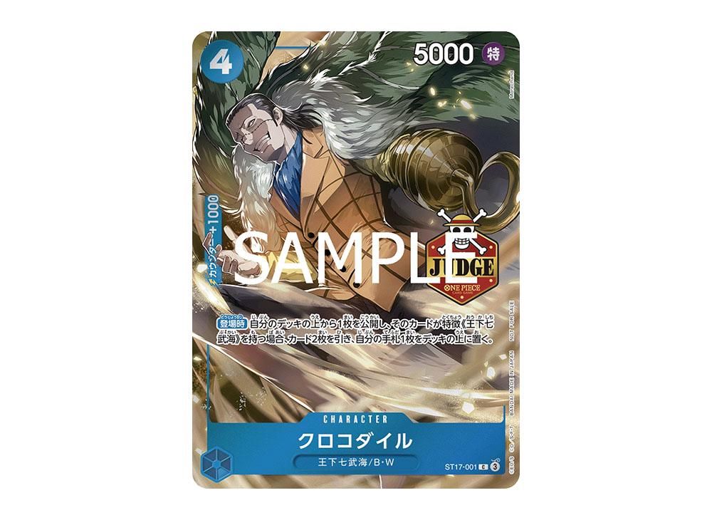 Crocodile C [ST17-001](Promotional Card "Official Judge Promotion Pack Vol.1") | SNKRDUNK