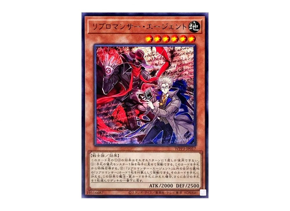 Libromancer Agent R [WPP3-JP017](WORLD PREMIERE PACK 2022) | SNKRDUNK