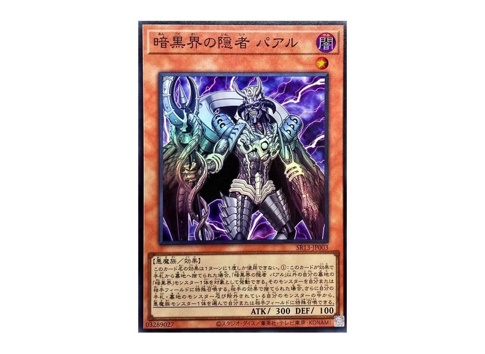 Parl Hermit of Dark World SR [SR13-JP003](Structure Deck R Devil's Gate) | SNKRDUNK