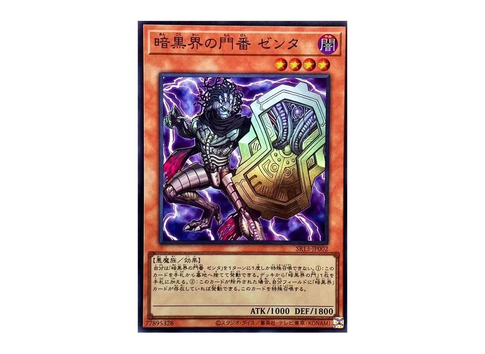 Genta Gateman of Dark World SR [SR13-JP002](Structure Deck R Devil's Gate) | SNKRDUNK