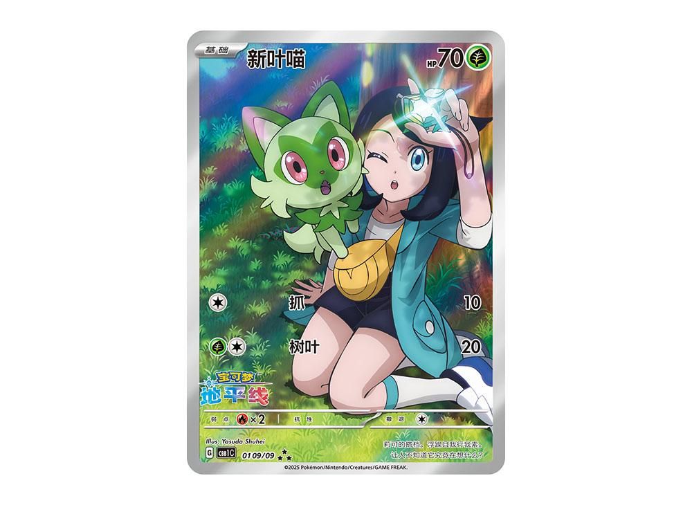 Sprigatito AR [CBB1C 01 09/09] [CN] (Pokemon Card Gem Pack Flash Card ...