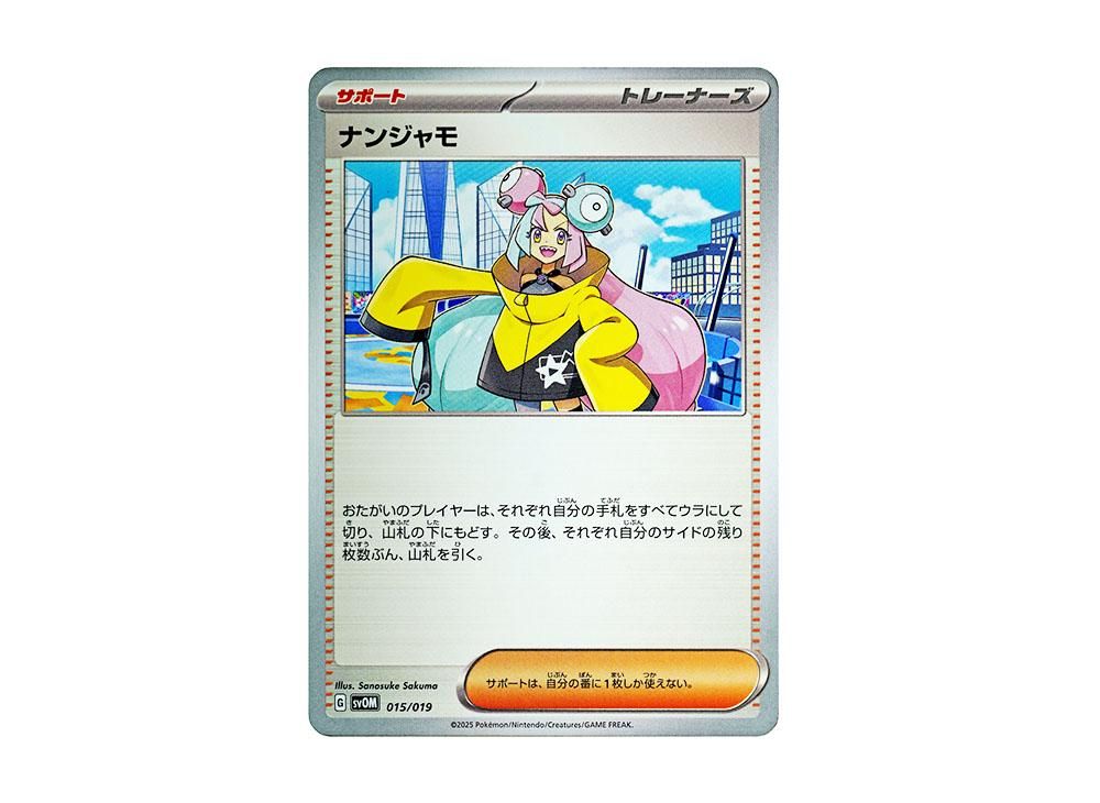 Iono [SVOM 015/019](Starter Set ex "Marnie's Morpeko & Grimmsnarl ex") | SNKRDUNK