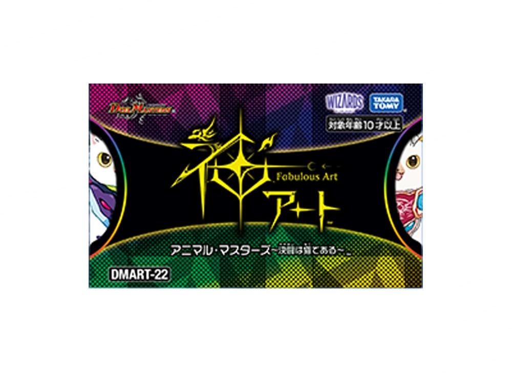 Duel Masters TCG Fabulous Art "Animal Masters Duel of Cats" | SNKRDUNK