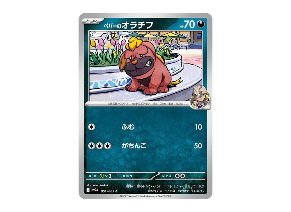 ペパーのオラチフ C [SV9a 051/063](強化拡張パック「熱風のアリーナ」)の新品/中古フリマ(通販)｜スニダン