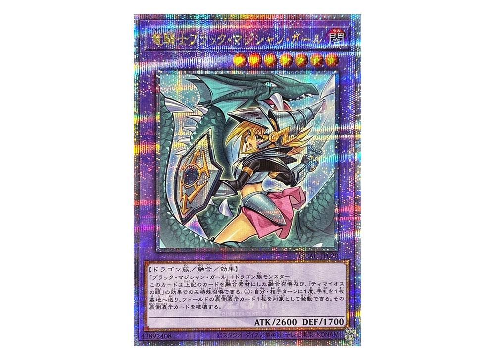 Dark Magician Girl the Dragon Knight 25th SE [QCAC-JP020](QUARTER CENTURY ART COLLECTION) | SNKRDUNK