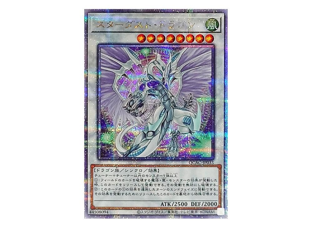 Stardust Dragon 25th SE [QCAC-JP033](QUARTER CENTURY ART COLLECTION) | SNKRDUNK
