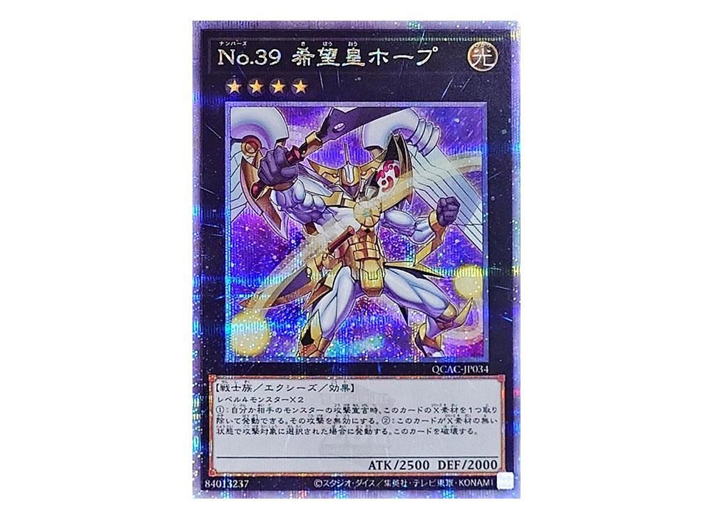 No.39 希望皇ホープ 25th SE [QCAC-JP034](クォーター・センチュリー・アート・コレクション)の新品/中古フリマ(通販)｜スニダン