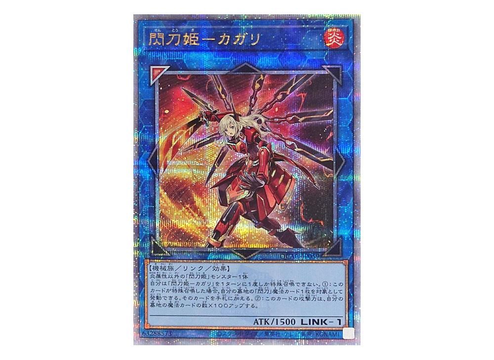 Sky Striker Ace - Kagari 25th SE [QCAC-JP059](QUARTER CENTURY ART COLLECTION) | SNKRDUNK