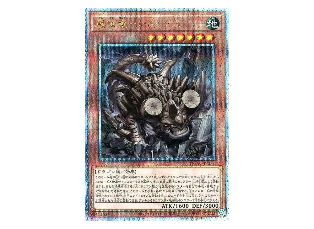 Redox Dragon Ruler of Boulders 25th SE [QCAC-JP077](QUARTER CENTURY ART COLLECTION) | SNKRDUNK