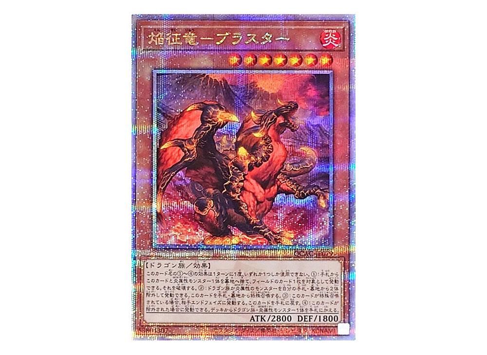 焔征竜-ブラスター 25th SE [QCAC-JP079](クォーター・センチュリー・アート・コレクション)の新品/中古フリマ(通販)｜スニダン