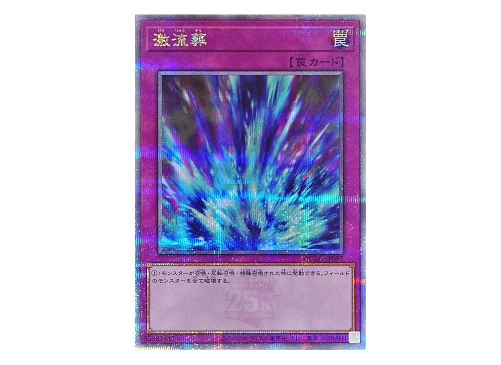 激流葬 25th SE [QCAC-JP097](クォーター・センチュリー・アート・コレクション)の新品/中古フリマ(通販)｜スニダン