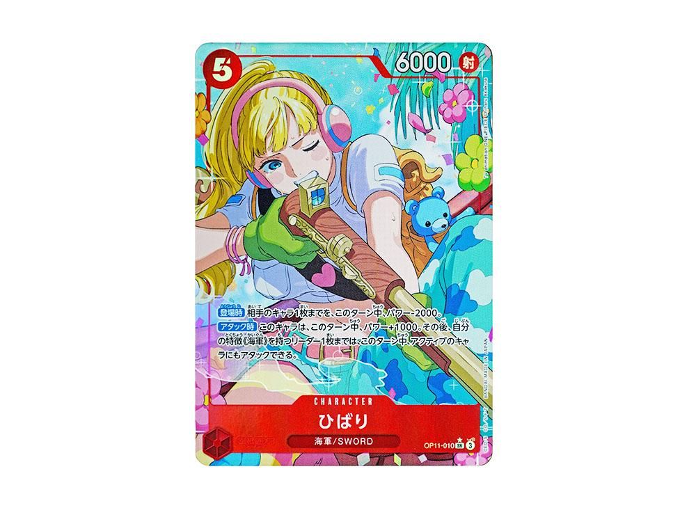 ひばり SR-P [OP11-010](ブースターパック「神速の拳」)の新品/中古フリマ(通販)｜スニダン