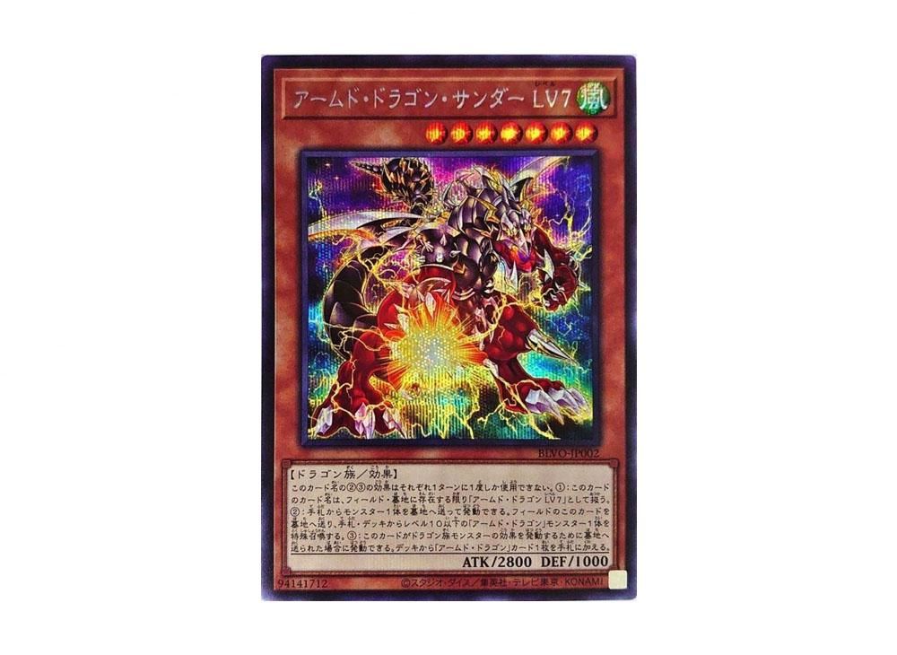Armed Dragon Thunder LV7 SE [BLVO-JP002](BLAZING VORTEX) | SNKRDUNK