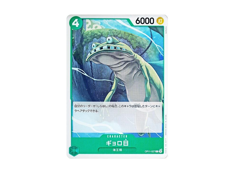 Goggle Eyes C [OP11-027](Booster Pack "A Fist of Divine Speed") | SNKRDUNK