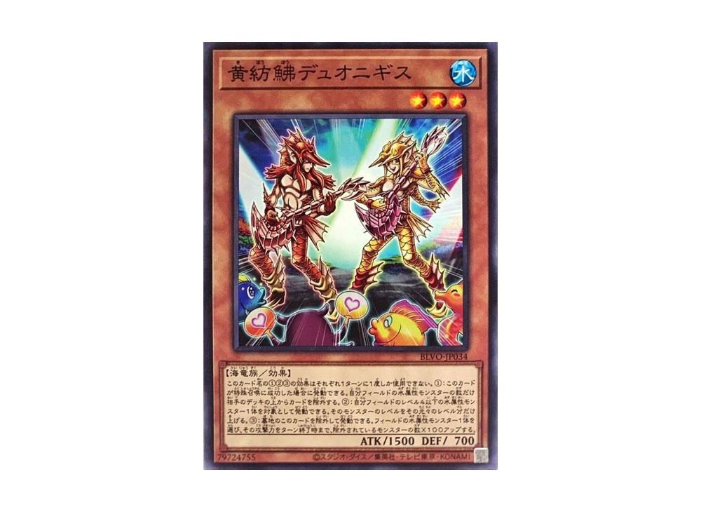 Guitar Gurnards Duonigis N [BLVO-JP034](BLAZING VORTEX) | SNKRDUNK