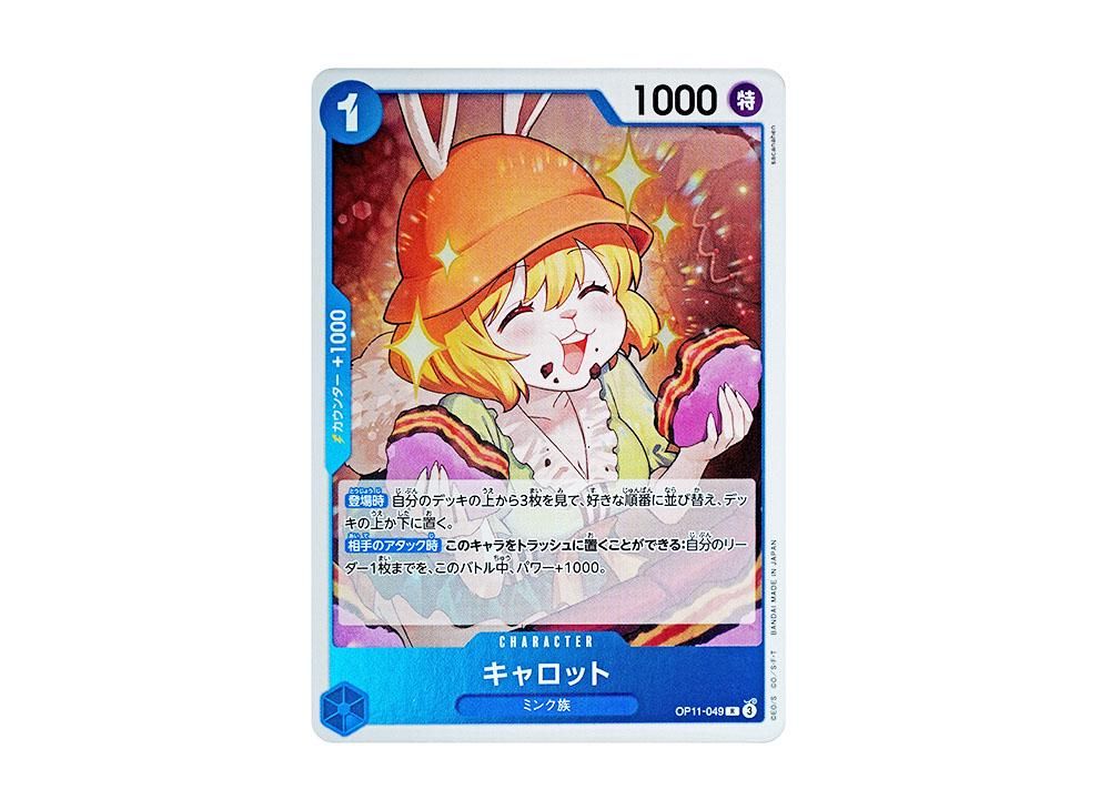 Carrot R [OP11-049](Booster Pack "A Fist of Divine Speed") | SNKRDUNK