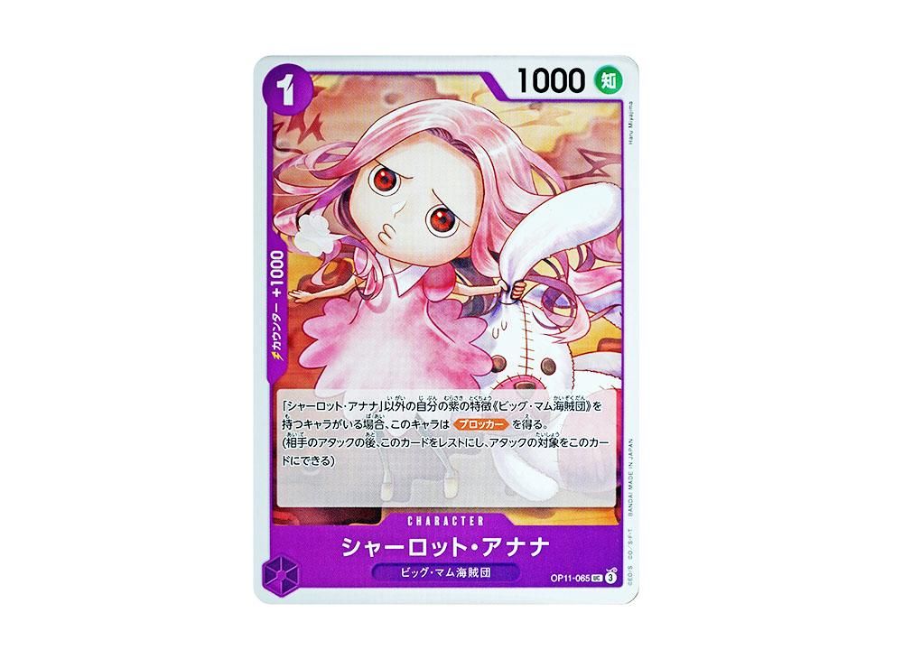 Charlotte Anana UC [OP11-065](Booster Pack "A Fist of Divine Speed") | SNKRDUNK