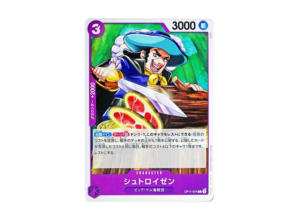 Streusen C [OP11-074](Booster Pack "A Fist of Divine Speed") | SNKRDUNK