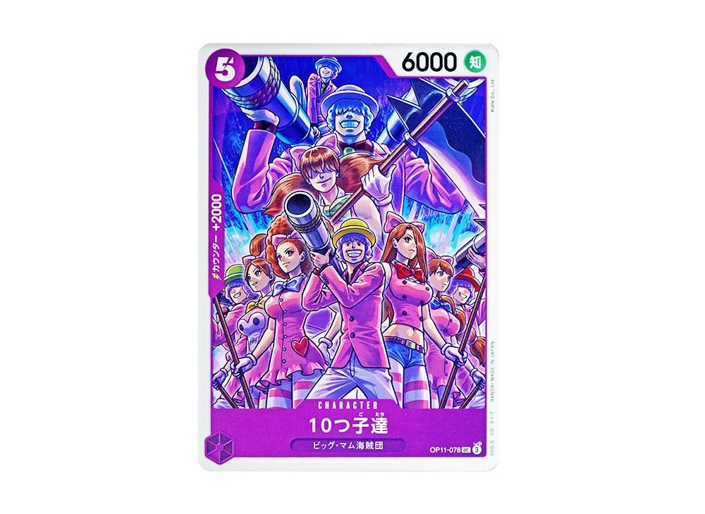 10つ子達 UC [OP11-078](ブースターパック「神速の拳」)の新品/中古フリマ(通販)｜スニダン