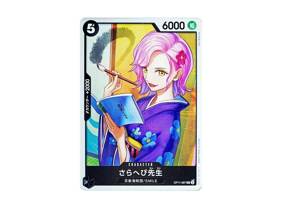 さらへび先生 UC [OP11-087](ブースターパック「神速の拳」)の新品/中古フリマ(通販)｜スニダン