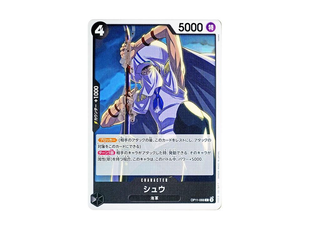 Shu C [OP11-088](Booster Pack "A Fist of Divine Speed") | SNKRDUNK