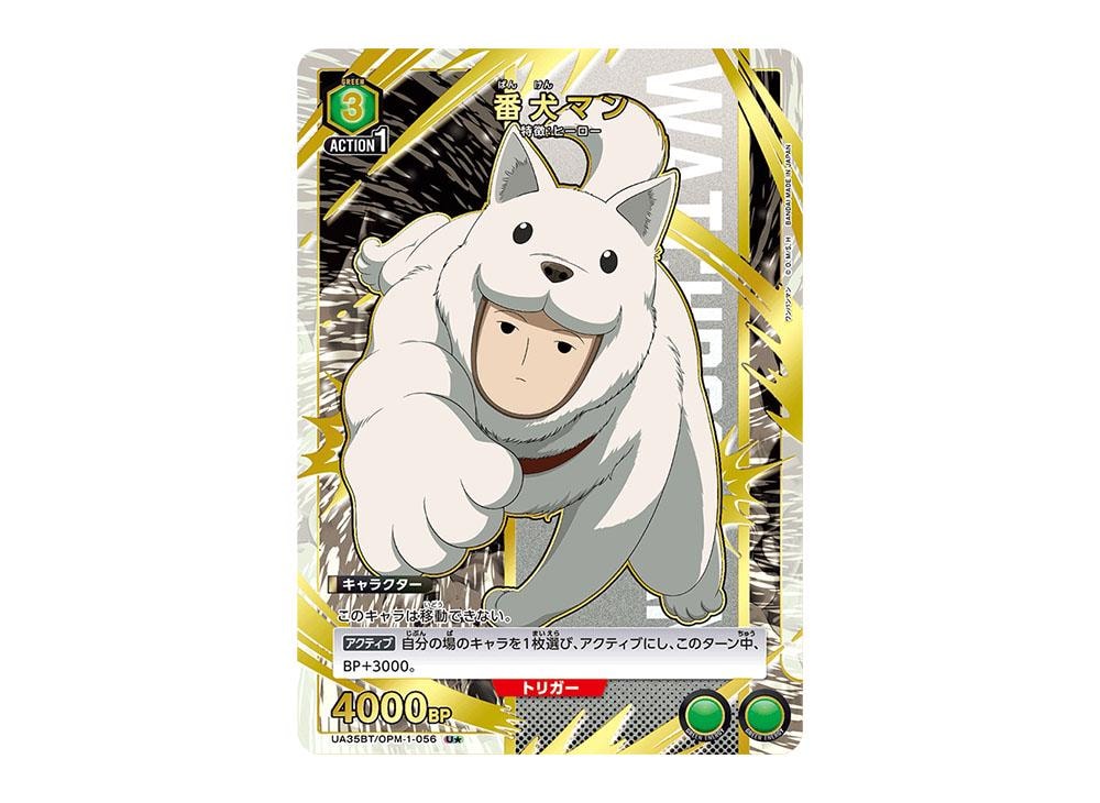 Watchdog Man U* [UA35BT-OPM-1-056](Booster Pack "One Punch-Man") | SNKRDUNK