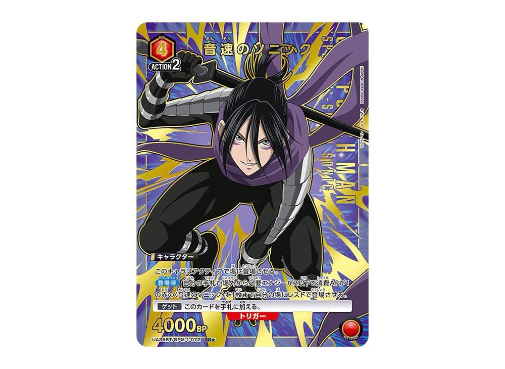 Sonic the Speedster SR* [UA35BT-OPM-1-072](Booster Pack "One Punch-Man ...