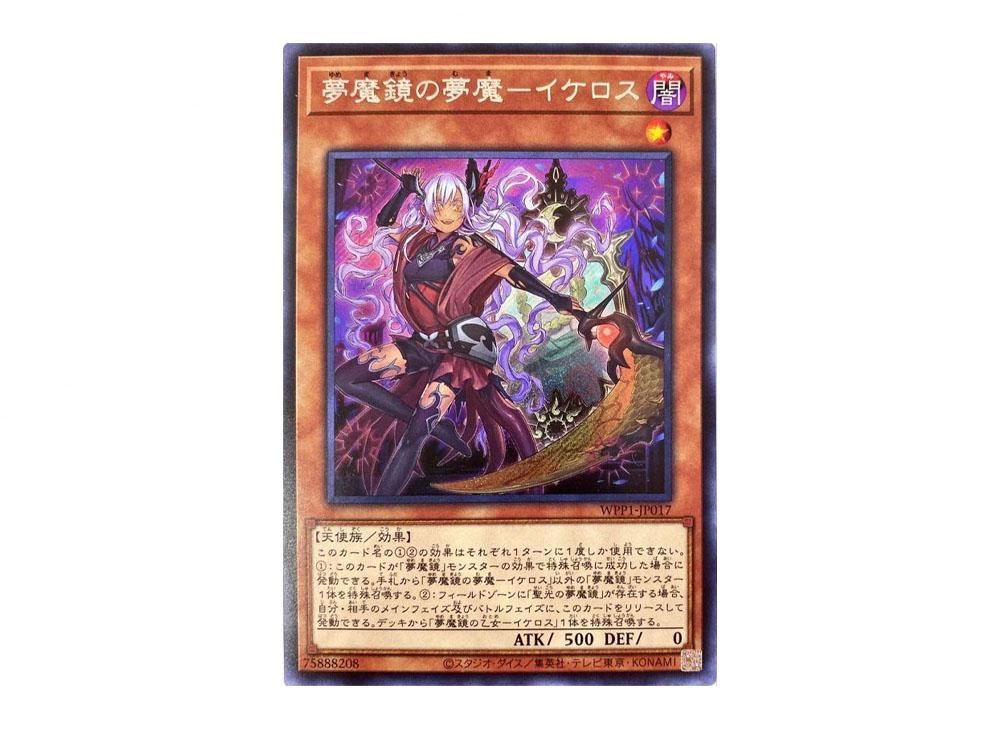 Ikelos the Dream Mirror Mara SE [WPP1-JP017](WORLD PREMIERE PACK 2020) | SNKRDUNK