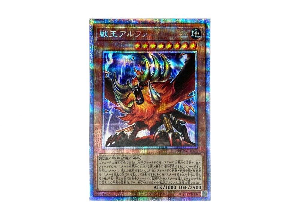 Alpha the Master of Beasts PSE [PHRA-JP023](PHANTOM RAGE) | SNKRDUNK