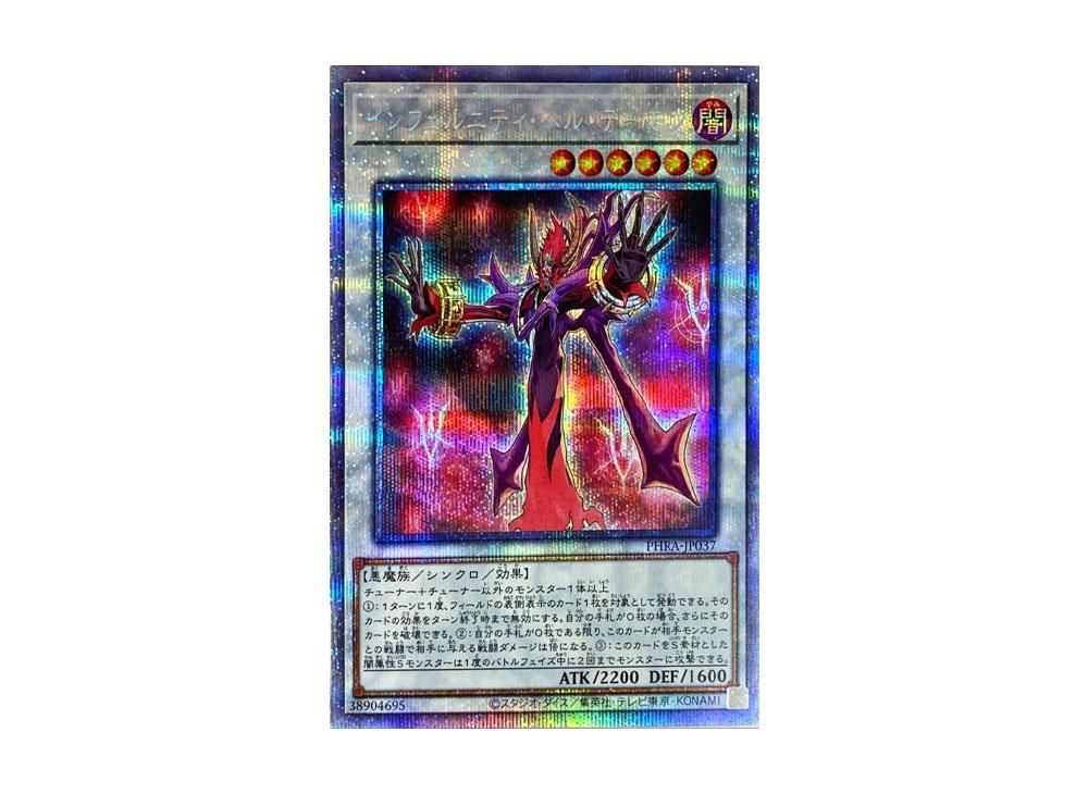 Infernity Doom Archfiend PSE [PHRA-JP037](PHANTOM RAGE) | SNKRDUNK