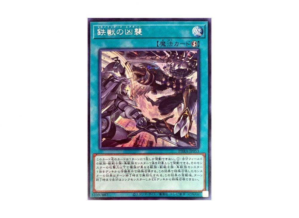 Tri-Brigade Airborne Assault SE [PHRA-JP053](PHANTOM RAGE) | SNKRDUNK