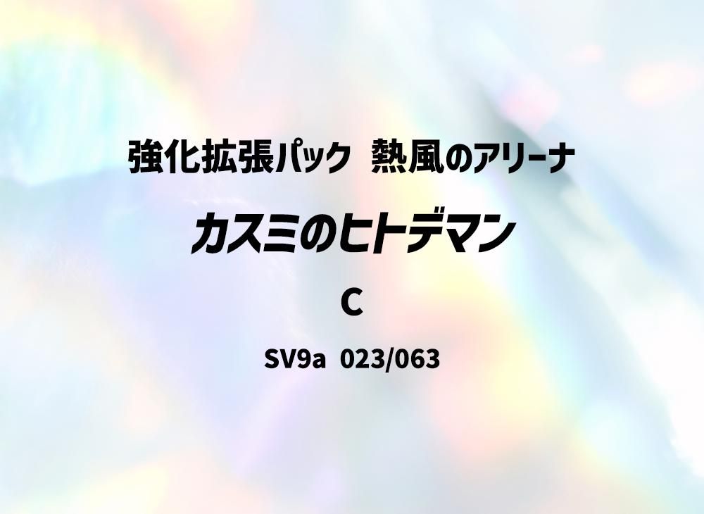 Misty's Staryu C [SV9a 023/063](Enhanced Expansion Pack "Hot Wind Arena") | SNKRDUNK