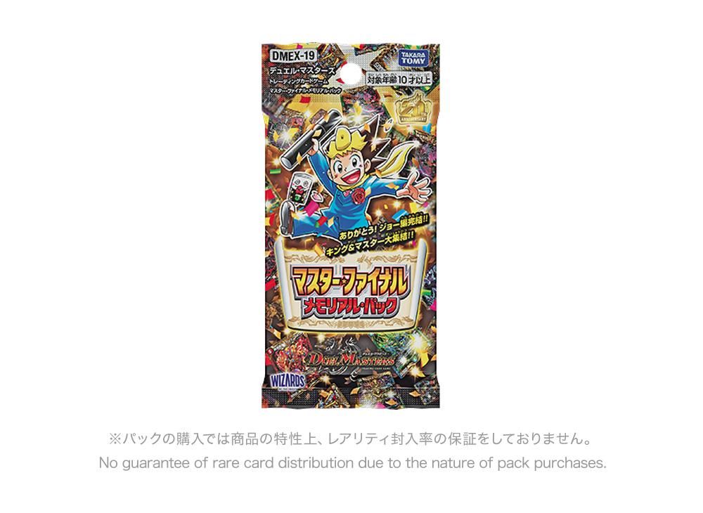 Duel Masters TCG "Master Final Memorial Pack" Pack | SNKRDUNK
