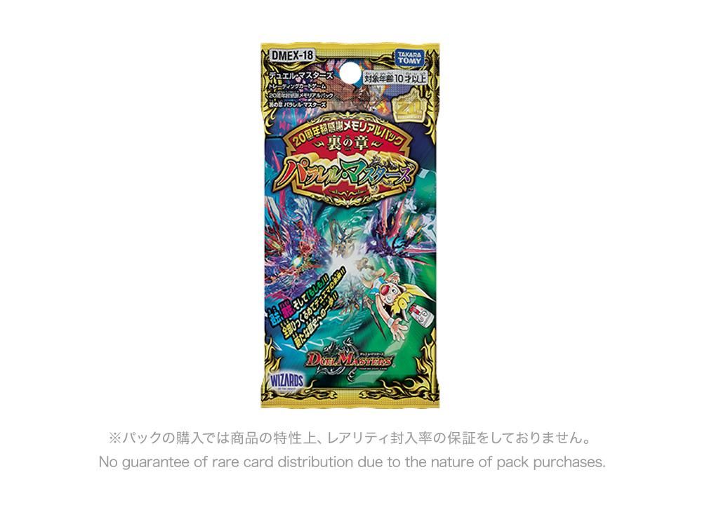Duel Masters TCG 20th Anniversary Huge Thanks Memorial Pack The Chapter of The Shadow "Parallel ...