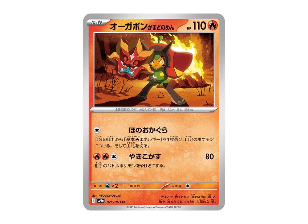 Ogerpon Hearthflame Mask U [SV9a 021/063](Enhanced Expansion Pack "Hot Wind Arena") | SNKRDUNK