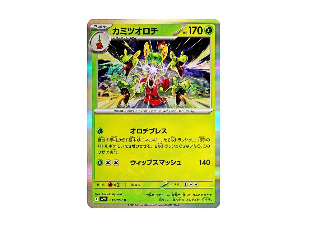 Hydrapple R [SV9a 011/063](Enhanced Expansion Pack "Hot Wind Arena (Heat Wave Arena)") | SNKRDUNK