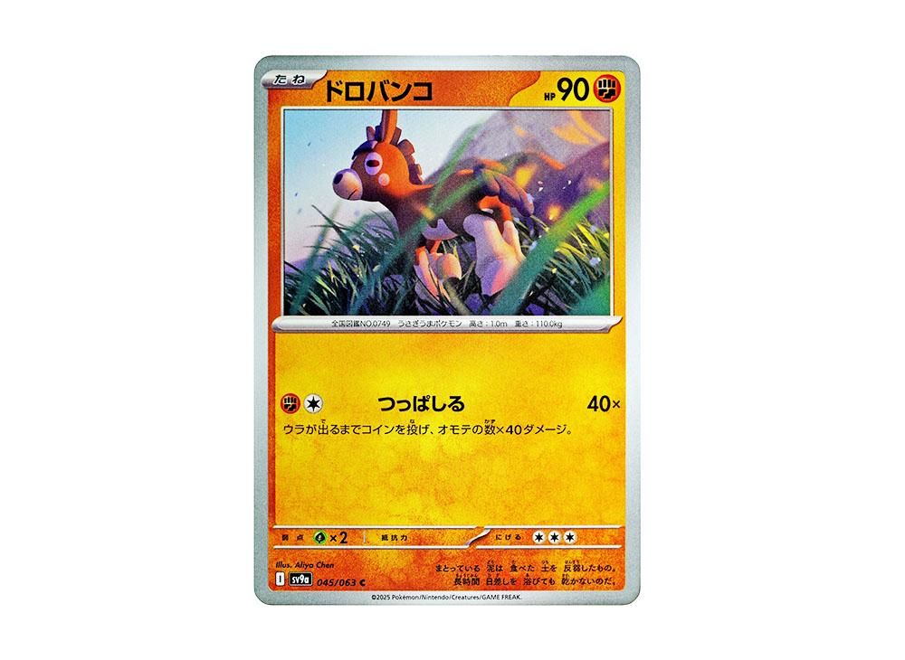 Mudbray C [SV9a 045/063](Enhanced Expansion Pack "Hot Wind Arena (Heat Wave Arena)") | SNKRDUNK