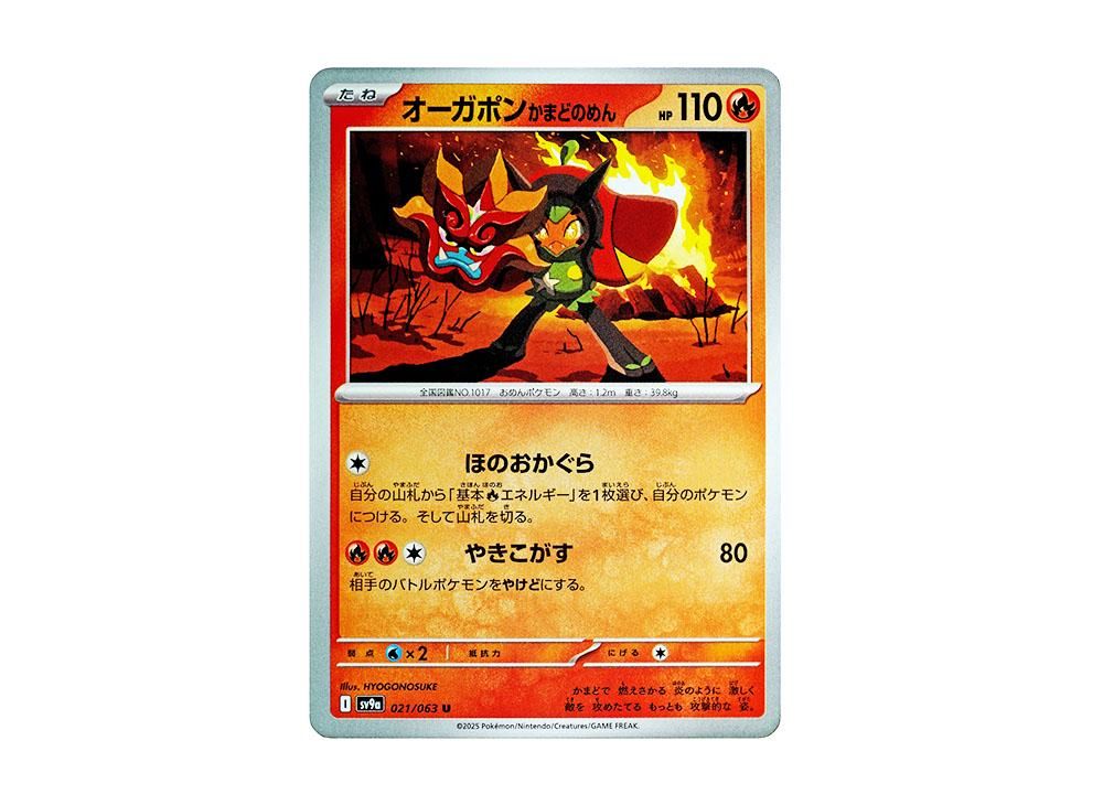 オーガポン かまどのめん U [SV9a 021/063](強化拡張パック「熱風のアリーナ」)の新品/中古フリマ(通販)｜スニダン
