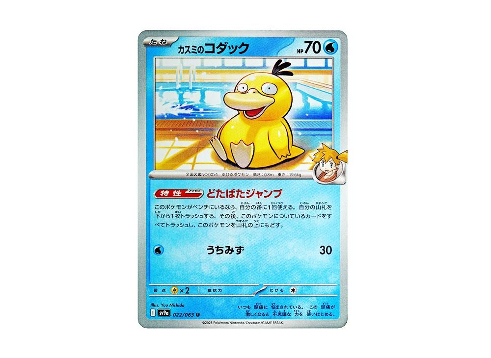 カスミのコダック U [SV9a 022/063](強化拡張パック「熱風のアリーナ」)の新品/中古フリマ(通販)｜スニダン