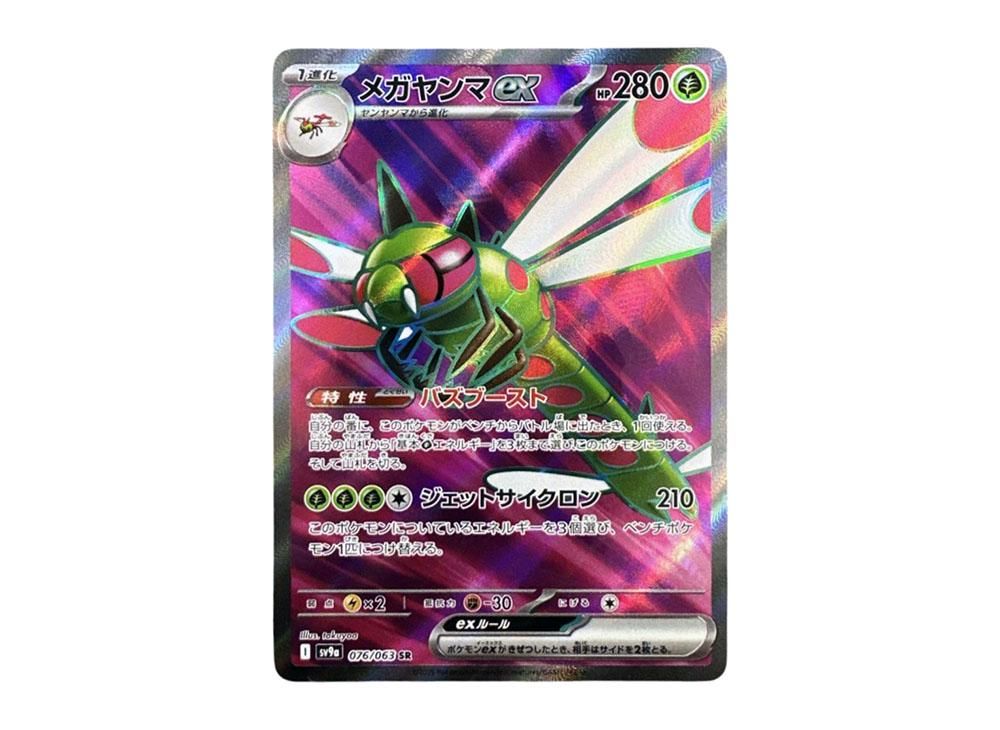 Yanmega ex SR [SV9a 076/063](Enhanced Expansion Pack "Hot Wind Arena ...