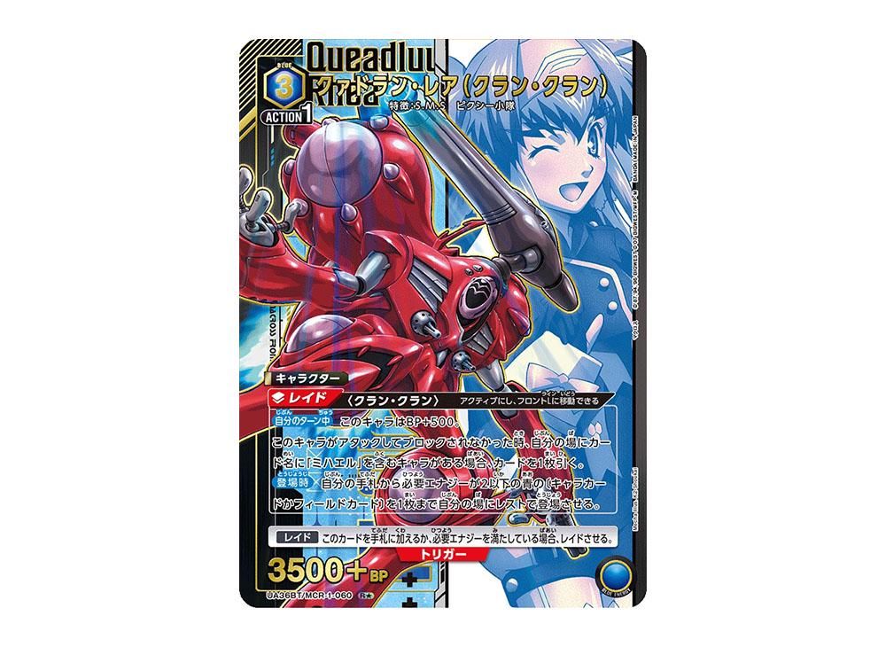 クァドラン・レア (クラン・クラン) R★ [UA36BT-MCR-1-060](ブースターパック「マクロス シリーズ」)の新品/中古フリマ ...