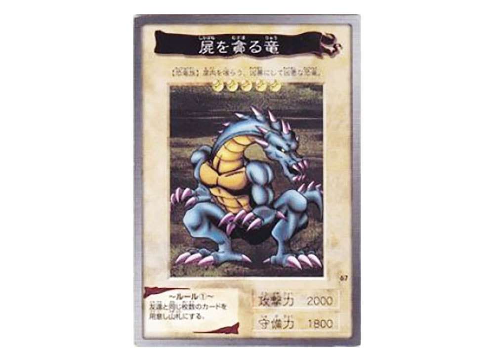 Crawling Dragon #2 N [No.67](Bandai Yu-Gi-Oh Cards) | SNKRDUNK