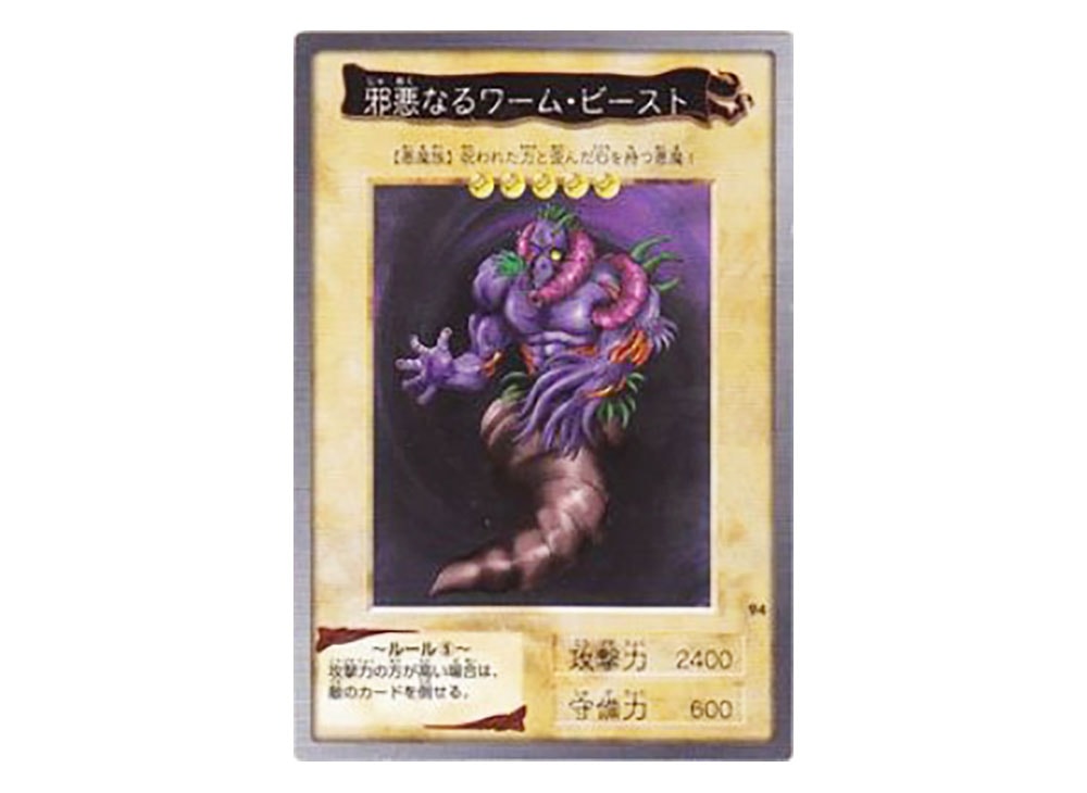 The Wicked Worm Beast N [No.94](Bandai Yu-Gi-Oh Cards) | SNKRDUNK