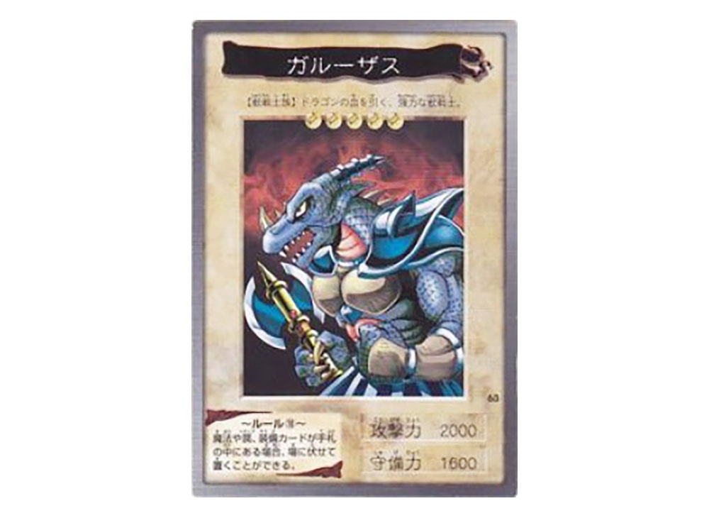 Garoozis N [No.63](Bandai Yu-Gi-Oh Cards) | SNKRDUNK