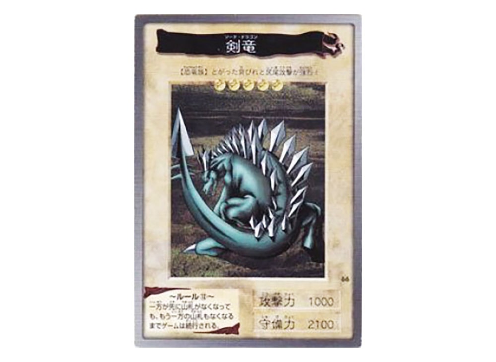 Sword Arm of Dragon N [No.66](Bandai Yu-Gi-Oh Cards) | SNKRDUNK