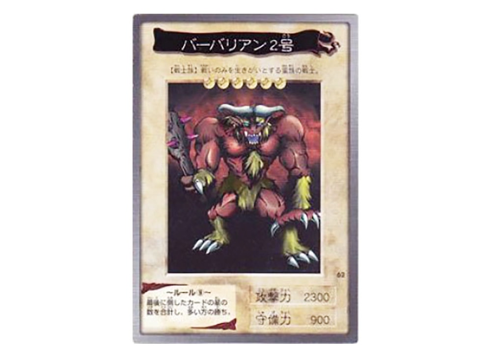 Swamp Battleguard N [No.62](Bandai Yu-Gi-Oh Cards) | SNKRDUNK