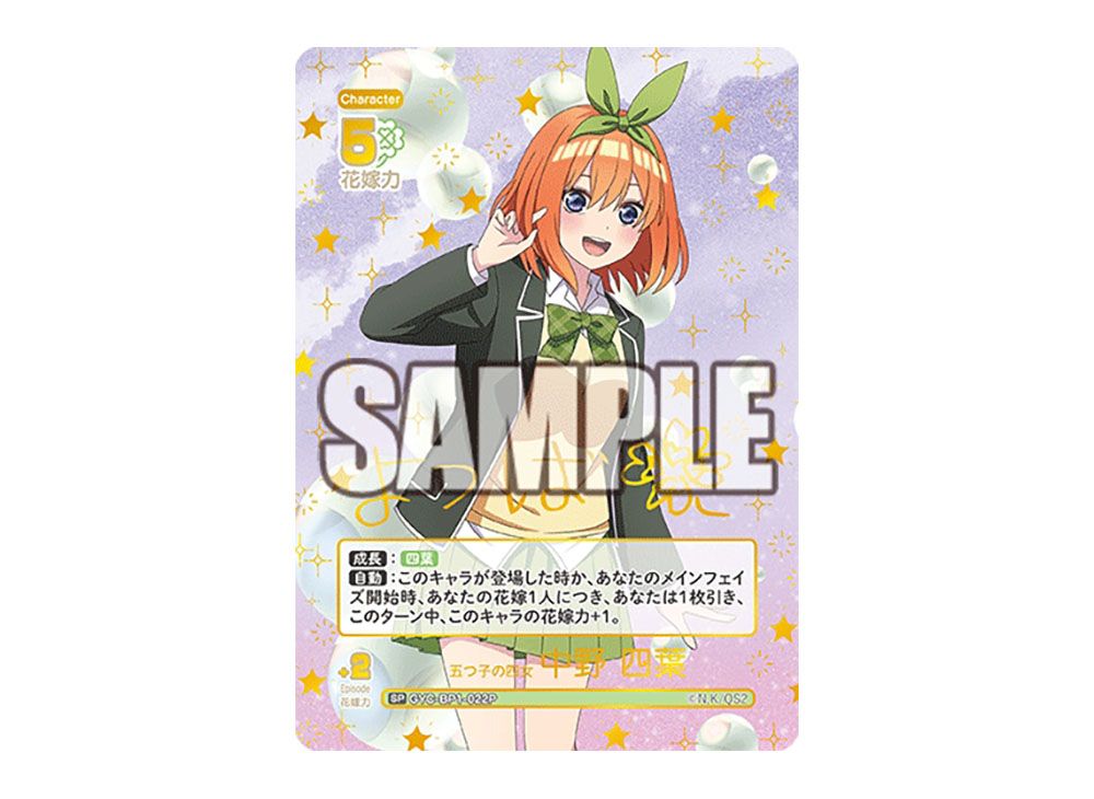 Fourth Daughter of Quintuplets Yotsuba Nakano SP [GYC-BP1-022P](The ...