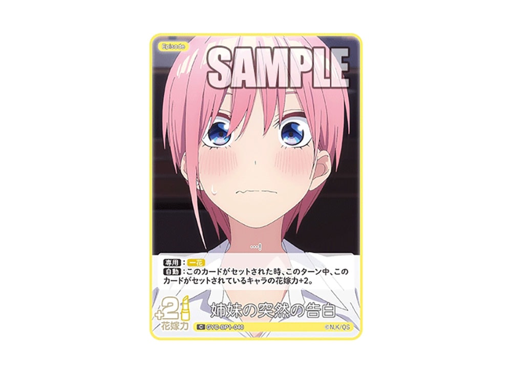 Sister's Sudden Confession C [GYC-BP1-040](The Quintessential ...