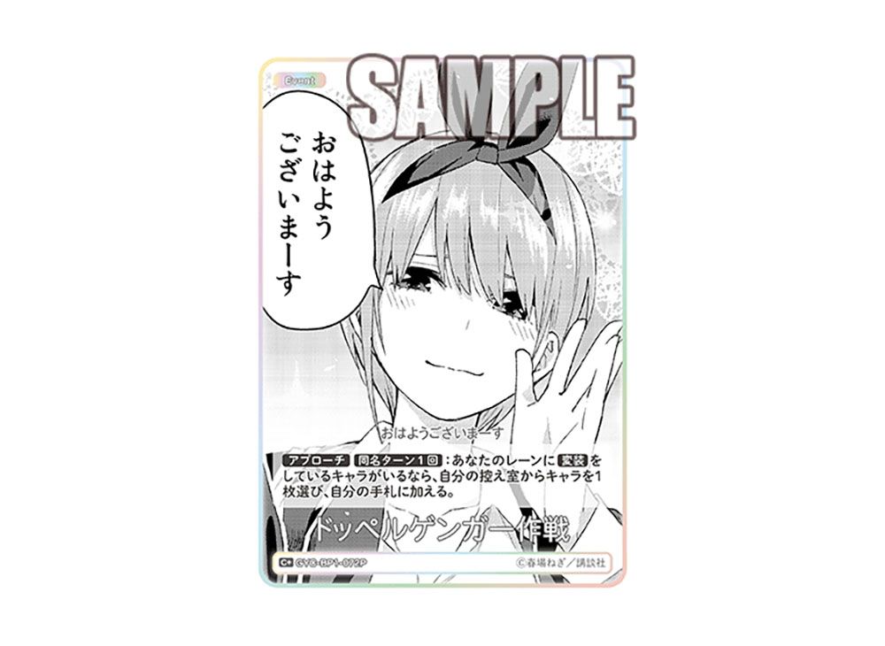 Operation Doppelganger C+ [GYC-BP1-072P](The Quintessential Quintuplets ...