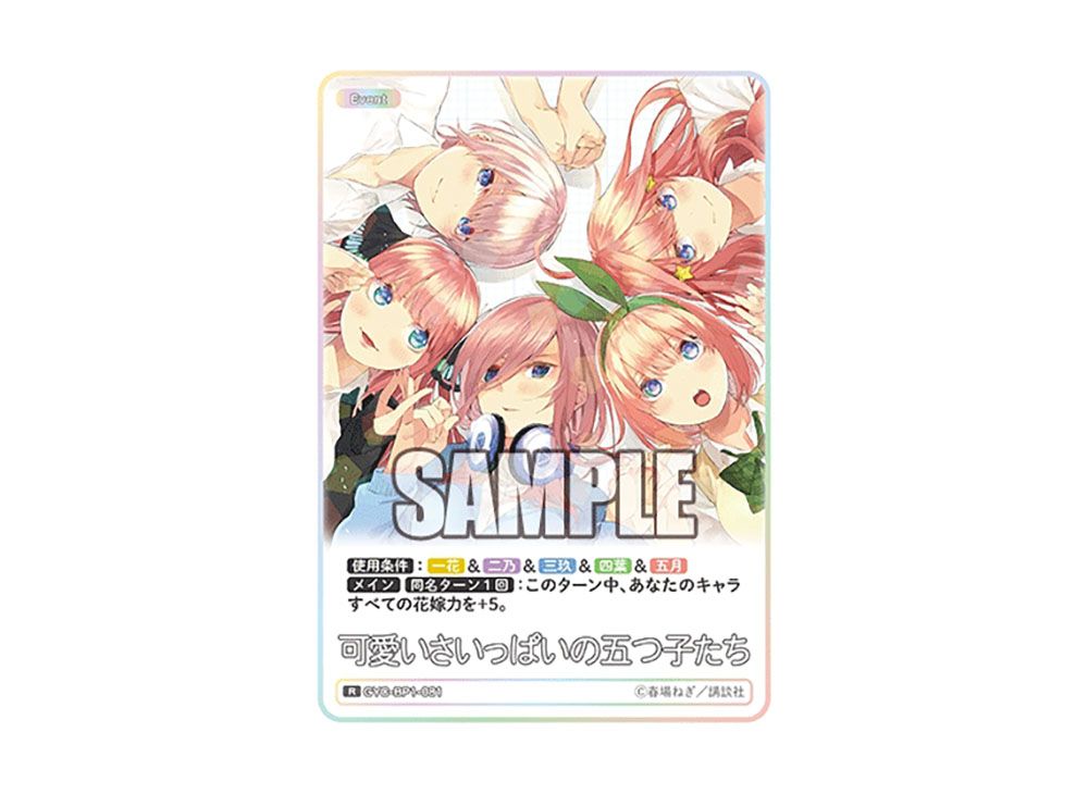 Quintuplets Full of Cuteness R [GYC-BP1-081](The Quintessential ...